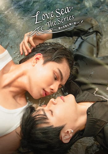 Love Sea』配信情報【Rakuten PLAY】