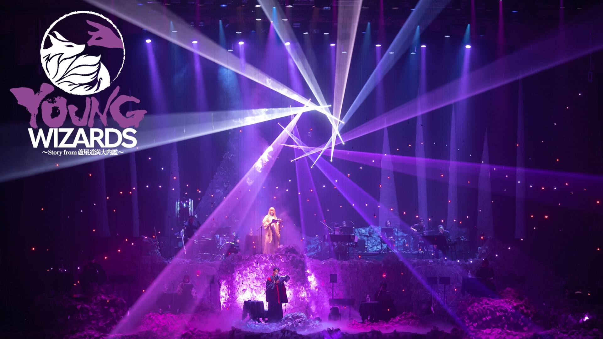 『音楽朗読劇READING HIGH 5周年記念公演『YOUNG WIZARDS～Story from 蘆屋道満大内鑑～』』配信情報 ...