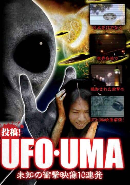 『投稿！UFO・UMA ～未知の衝撃映像10連発～』配信情報【Rakuten PLAY】