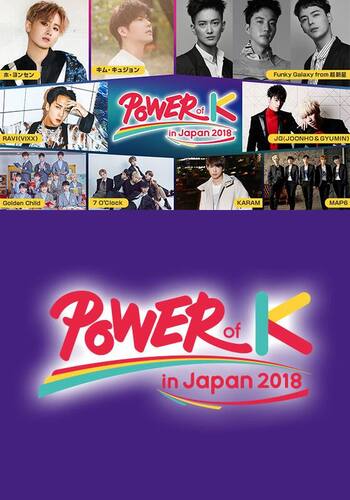 『Power of K in Japan 2018』配信情報【Rakuten PLAY】